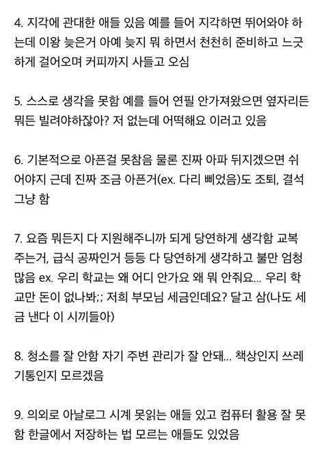 현직 중학교 교사가 써보는 요즘 중딩들 특징 인스티즈 Instiz 이슈 카테고리
