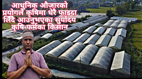 १८ रोपनिमा प्रबिधिको प्रयोगले तरकारी खेतीमा आकर्षित आम्दानी गर्नुभएका
