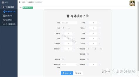 基于java springboot健康管理系统 知乎