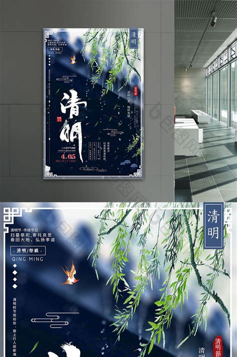 二十四节气清明节模板 包图网