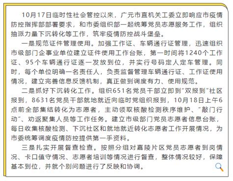 战疫一线党旗红 共产党员当先锋广元市直机关工委统筹疫情防控党员志愿服务 广元机关党建