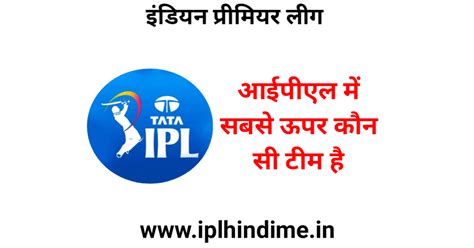 आईपीएल में सबसे ऊपर कौन सी टीम है 2023 Ipl Mein Sabse Upar Kaun Si