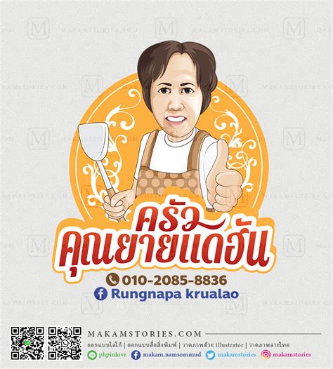 ออกแบบโลโก้ลายไทย โลโก้การ์ตูนภาพเหมือน วาดภาพลายไทย โลโก้การ์ตูนภาพเหมือน โลโก้ร้านอาหาร