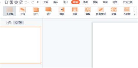如何设置幻灯片的切换方式 360新知