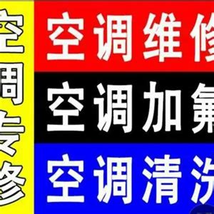 南昌市红谷滩专业空调维修空调安装空调加氟利昂等各种问题 百修网