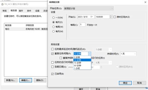 Win10下设置定时任务，间隔每分钟 Acezhang 博客园
