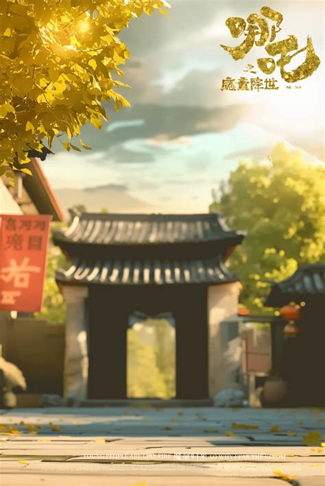 哪吒之魔童闹海主题玉虚宫陈塘关灵珠版哪吒高清背景psd素材模板 12 Psd设计之家