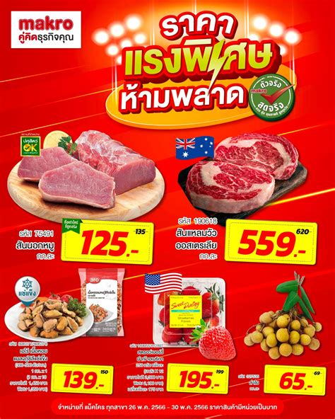 Makro แม็คโคร 💥ราคาแรงพิเศษ ห้ามพลาด 💥 🐷 สันนอกหมู