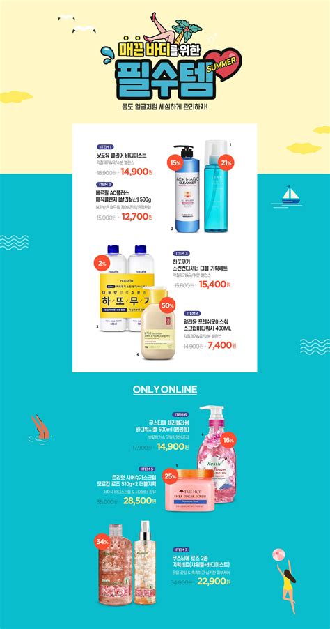 올리브영 기획전 여름 뷰티 디자인 웹 웹디자인