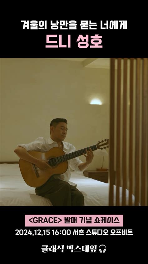 마케터의 클래식 믹스테잎 모름지기 훌륭한 바이올리니스트라면 건강한 치아는 필수🦷 베르디 오페라 라트라비아타에 나오는 축배의 노래를 바이올리니스트 로만킴이 피치카토로