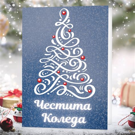 Коледна картичка Елхичка Писмо от Дядо Коледа за деца