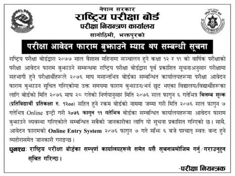 Neb Publishes Examination Form Filling Notice For Grade 11 And 12