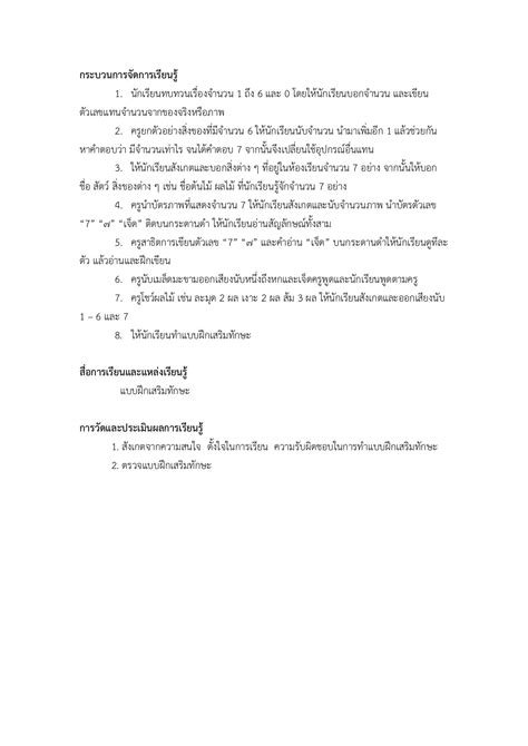 แผนการจัดการเรียนรู้ หน่วยการเรียนรู้ที่ 1 Jubbi Jub หน้าหนังสือ 63 พลิก Pdf ออนไลน์
