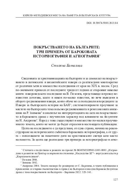 Pdf ПОКРЪСТВАНЕТО НА БЪЛГАРИТЕ ТРИ ПРИМЕРА ОТ БАРОКОВАТА ИСТОРИОГРАФИЯ И АГИОГРАФИЯ