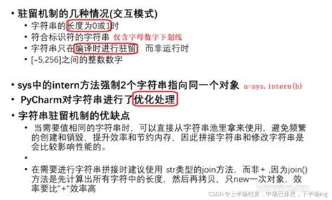 Python补充笔记1 字符串 Csdn博客