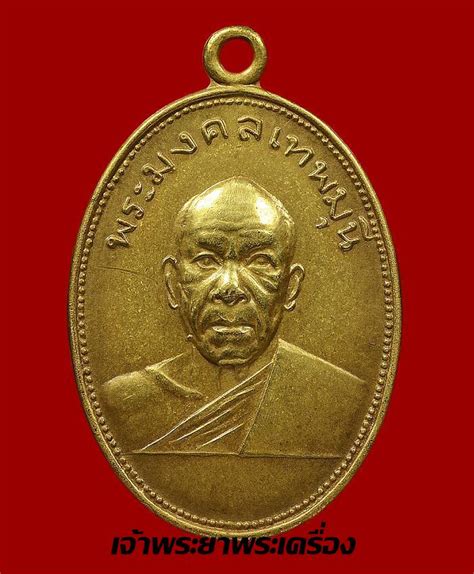 เหรียญหลวงพ่อสด วัดปากน้ำ รุ่นที่ระลึกในงานทอดผ้าป่าสามัคคี เนื้อทองฝาบาตร