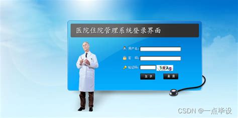 【计算机毕业设计】java Ssm 医院住院管理系统（开题论文源码）医院管理系统论文 Csdn博客