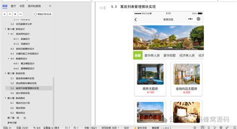 【含开题报告文档ppt源码】基于微信小程序的乡村振兴民宿管理系统 Csdn博客