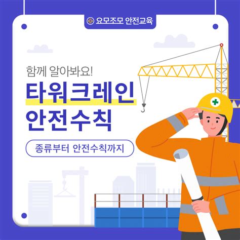 타워크레인에 대한 모든 것 함께 알아봐요 네이버 블로그