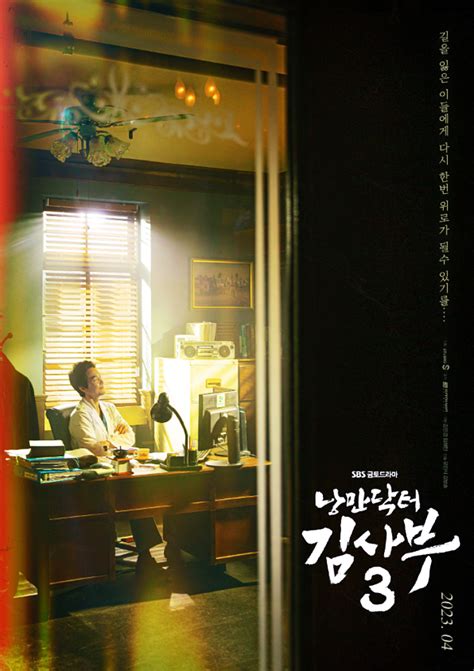낭만닥터 김사부 시즌3 등장인물 Archives Play Now