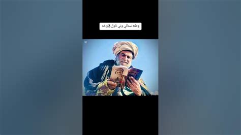 وطنه ستا ليوني ناول 3برخه زموږ چینل در سره سبسکریپ کړي Youtube