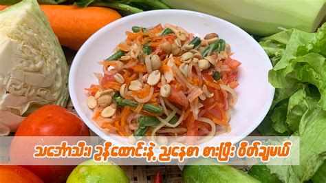 Nutrihana Diet Food ပေါင်၆၀ ဝိတ်ကျသွားတဲ့ အက်မင်ရဲ့ လွယ်ကူတဲ့ညနေစာ ပြင်ဆင်နည်း သင