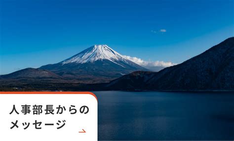 富士急行 総合採用サイト