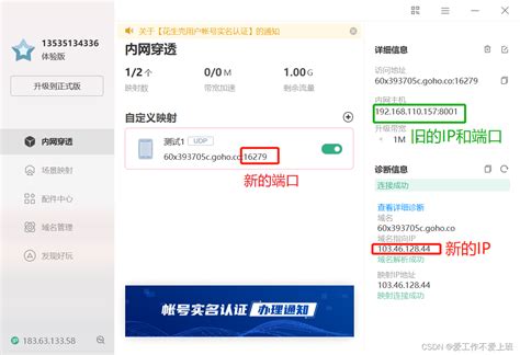 通过花生壳，把内网地址转公网地址 讲本地地址转换为公网地址 csdn博客
