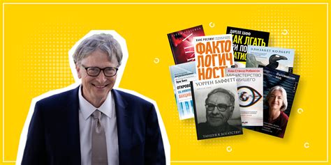 Что читает Билл Гейтс - ТОП 10 книг рекомендуемых Гейтсом - ЧБ
