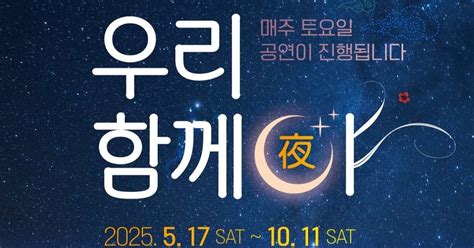 국립세종수목원 빛과 이야기가 있는 밤의 정원 ‘우리 함께야 夜 개장 위키트리