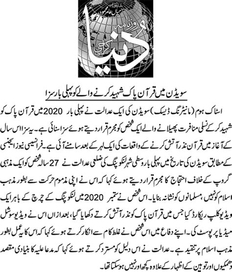 Roznama Dunya Karachi Edition 13 October 2023 News Detail Id 6954428