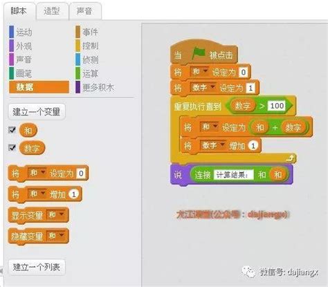 Scratch编程入门练习作业求连续数之和 少儿编程