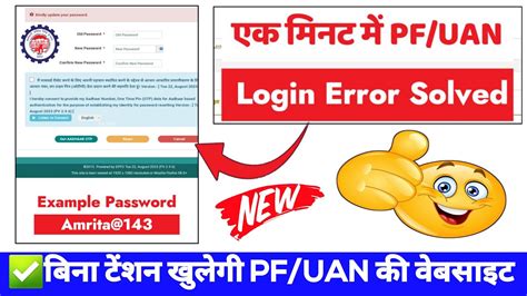 EPFO Please Change Your Uan Password Change Pf Password By Mobile How To Solve Pf Login