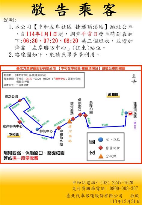 Taipei Bus 臺北客運 最新消息