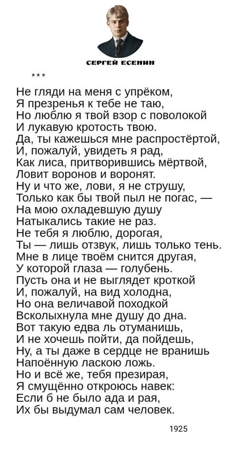 Сергей Есенин Не гляди на меня с упрёком