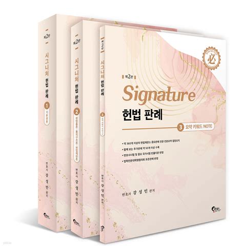 중고샵 SIGNATURE 헌법 판례 예스24