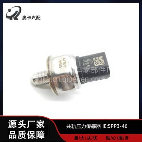 适用于电装系统共轨压力传感器5PP3 46客车货车轻卡燃油压力阀5PP3 46图片高清大图 汽配人网