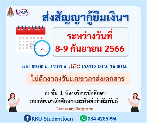 กำหนดการส่งสัญญากู้ยืมเงินและแบบยืนยันการเบิกเงินฯ ภาคต้น ประจำปีการศึกษา 2566 เพิ่มเติม กอง