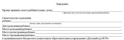Заявление о приеме в детский сад образец и бланк Современный предприниматель