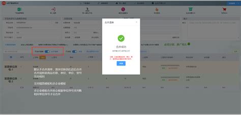 合并清单 华思开票清单导入助手文档