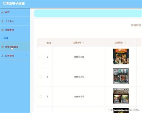 Nodejsvue美食网上商城系统0669t Csdn博客