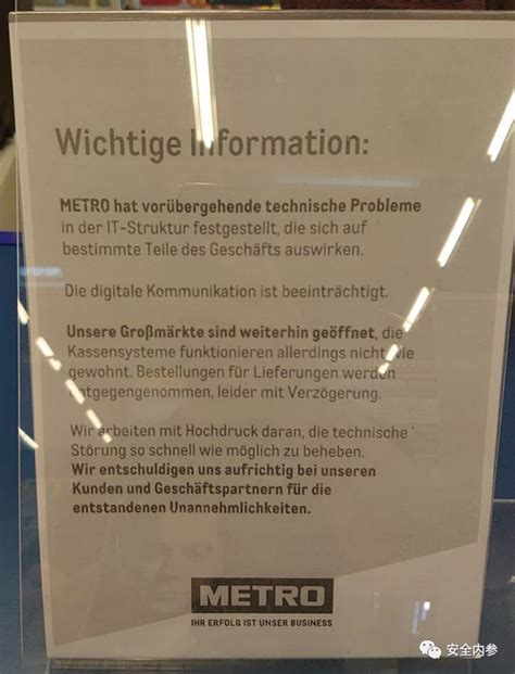 欧洲超市巨头麦德龙遭网络攻击，it和支付服务中断已超过一周 安全内参 决策者的网络安全知识库