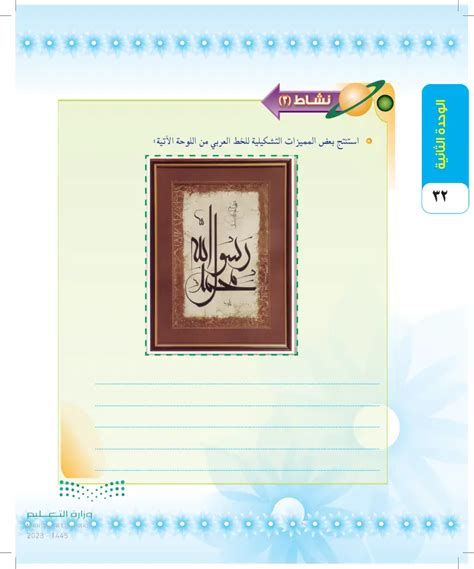 استنتج بعض المميزات التشكيلية للخط العربي عين 2024 القيم التشكيلية