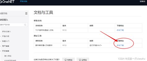 Esp8266通过tcp透传连接onenet云平台实现数据互传——保姆级教程esp8266 Tcp透传 Csdn博客