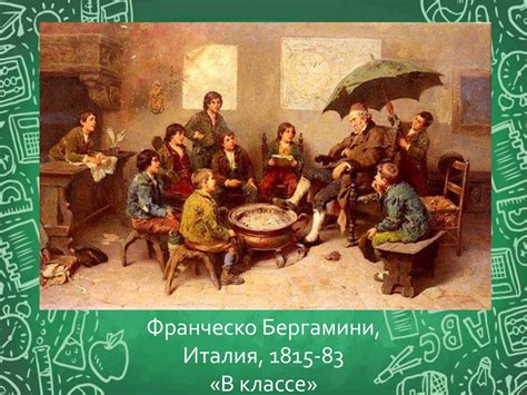 Школа в картинах художников Online Presentation