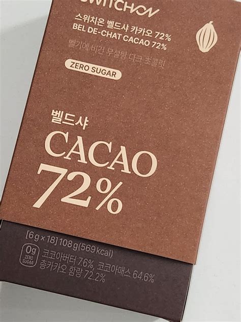 저당초콜릿 다크초콜릿 벨드샤 카카오 네이버 블로그