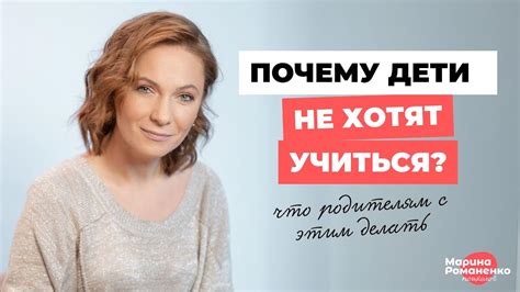 Почему дети не хотят учиться Что родителям с этим делать Youtube
