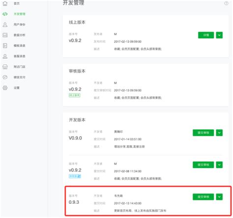 面试官：说说微信小程序的发布流程？ Web前端面试 面试官系列