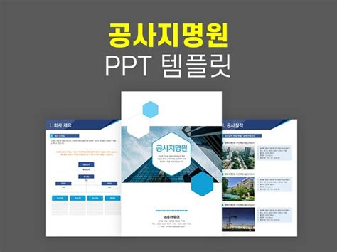 사용하기 쉬운 공사 지명원 Ppt 템플릿 양식 크몽