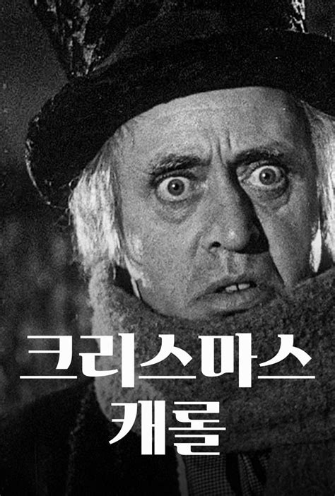 크리스마스 캐롤 왓챠